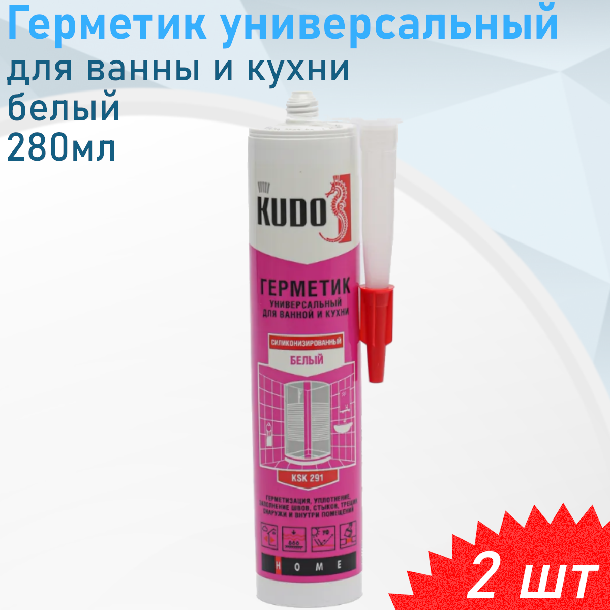 Герметик универсальный белый 280мл KUDO KSK-291 для ванны и кухни, 2 шт