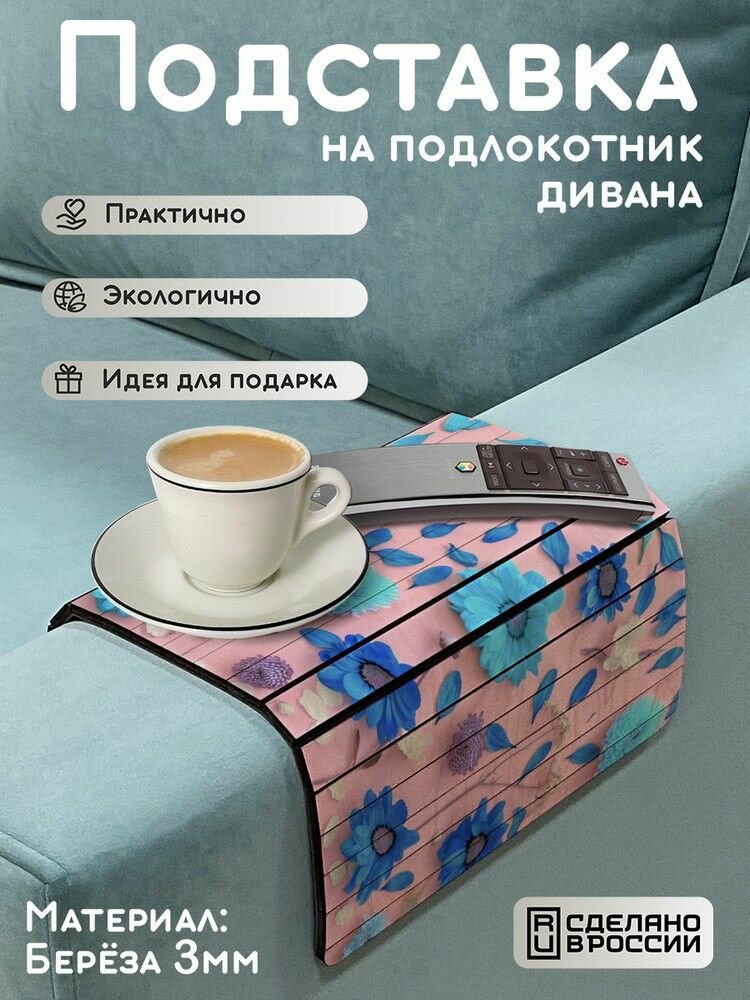 Деревянная подставка (накладка) на подлокотник дивана с принтом "Природа Цветы (Композиция, красота, иллюстрация) - 392"