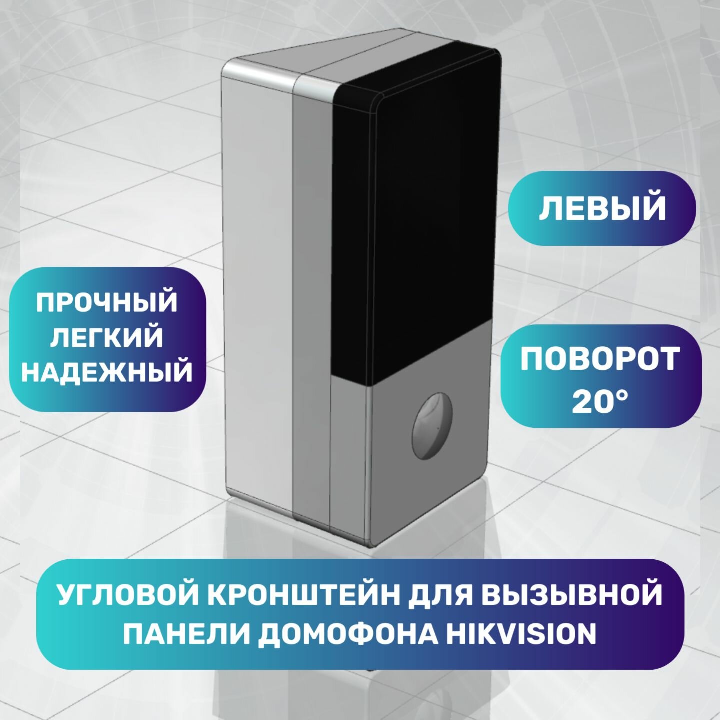 Уголок монтажный для домофона Hikvision (левый уголок). Угловой кронштейн (на левую сторону) для ip вызывных панелей Hikvision KV6113-WPE2