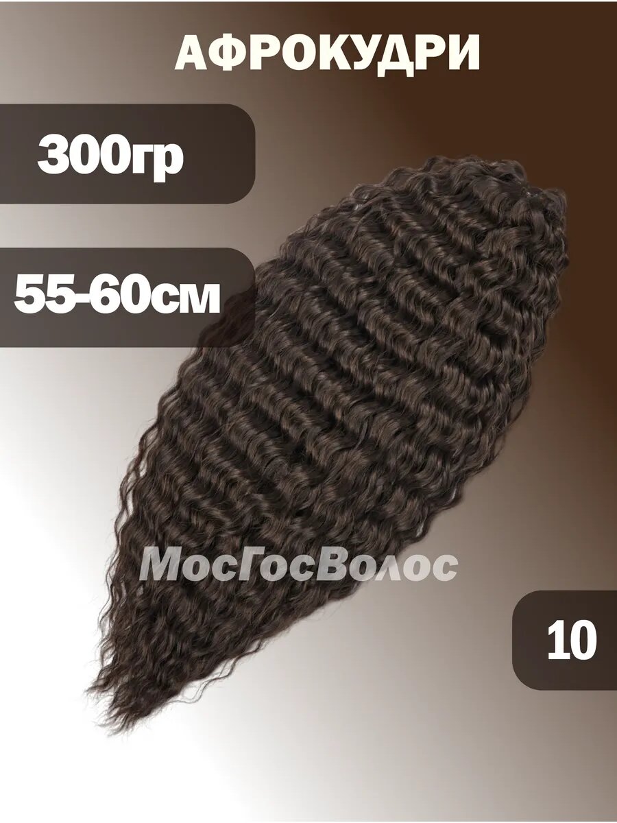 Афролоконы пряди для наращивания 55-60 см Дредокудри