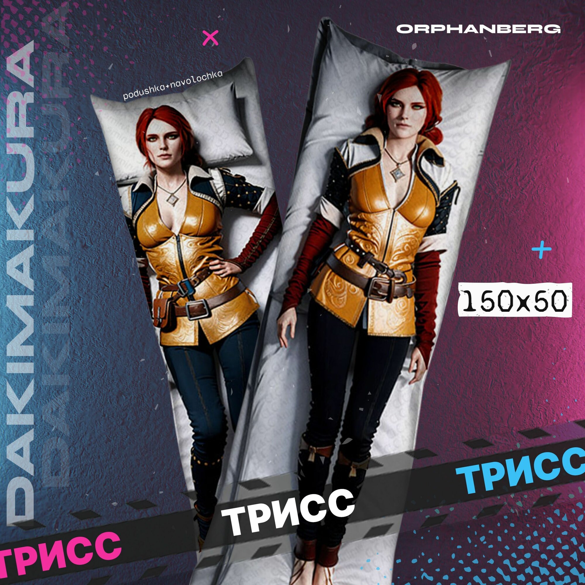 Подушка дакимакура Ведьмак Трисс