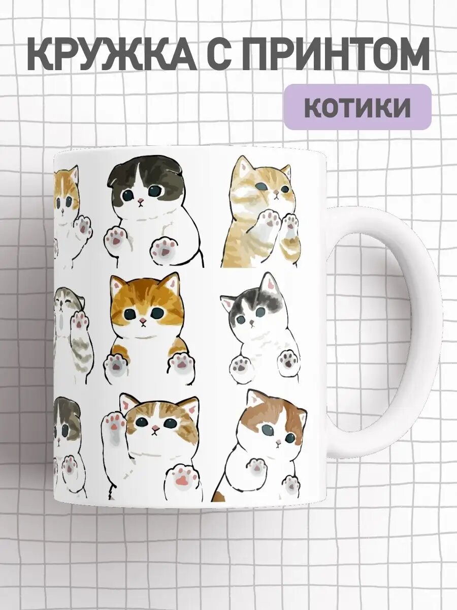 Кружка от jojo print с приколом коты, большая чашка для чая, кофе с принтом, 330мл, керамическая