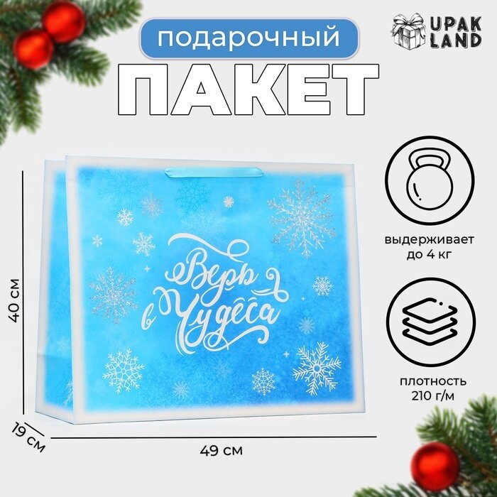 Подарочный пакет новогодний UPAK LAND Ламинированный горизонтальный "Вера в чудеса", XL 49х40х19 см