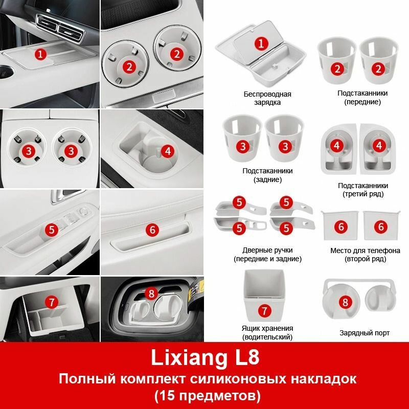Силиконовые накладки Lixiang L8