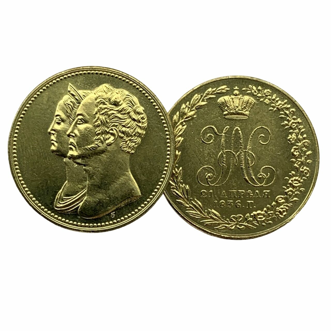 10 рублей 1836 года СПБ к десятилетию коронации с вензелем. Коллекционная монета Российской Империи.