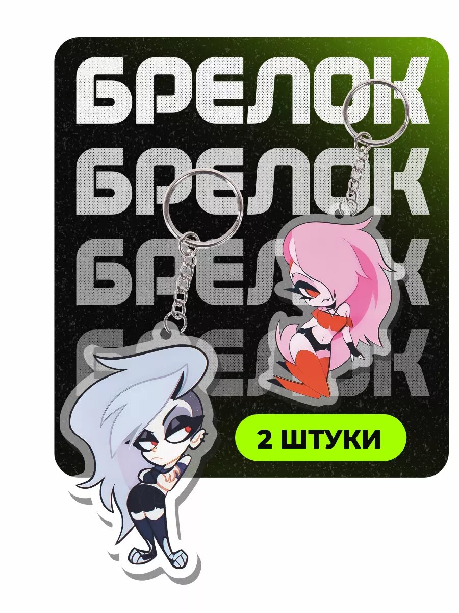 Брелок