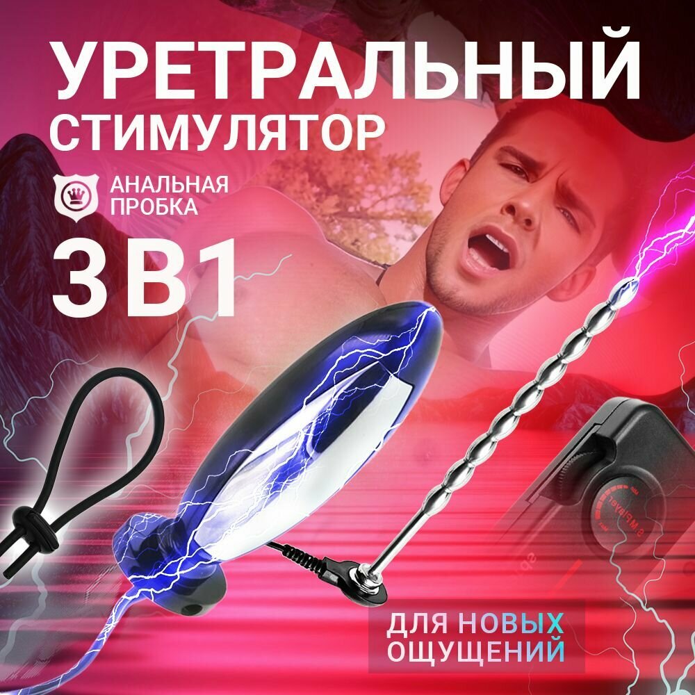 Электростимулятор уретры и ануса / зонд для члена