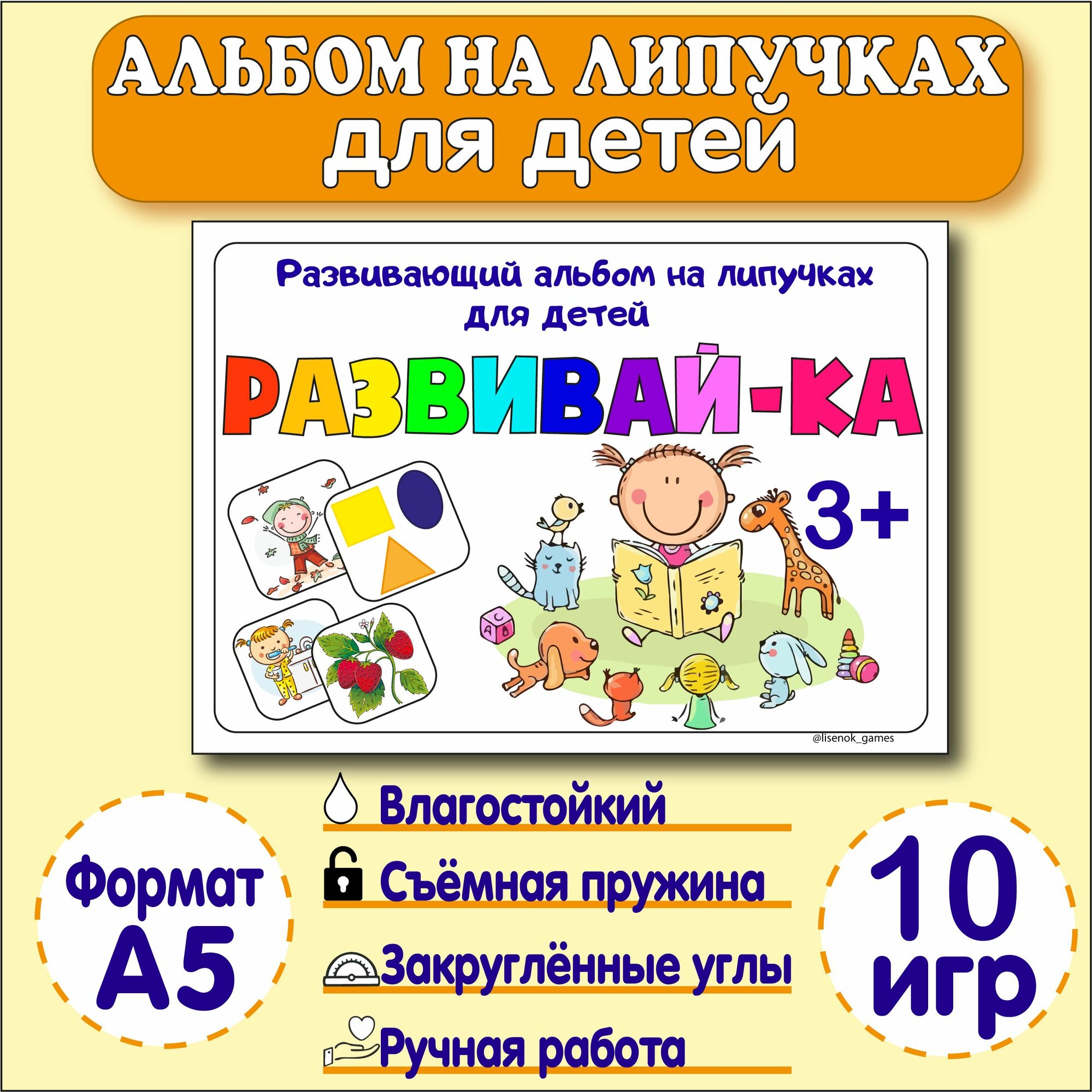 Альбом на липучках, развивающие игры на липучках для детей