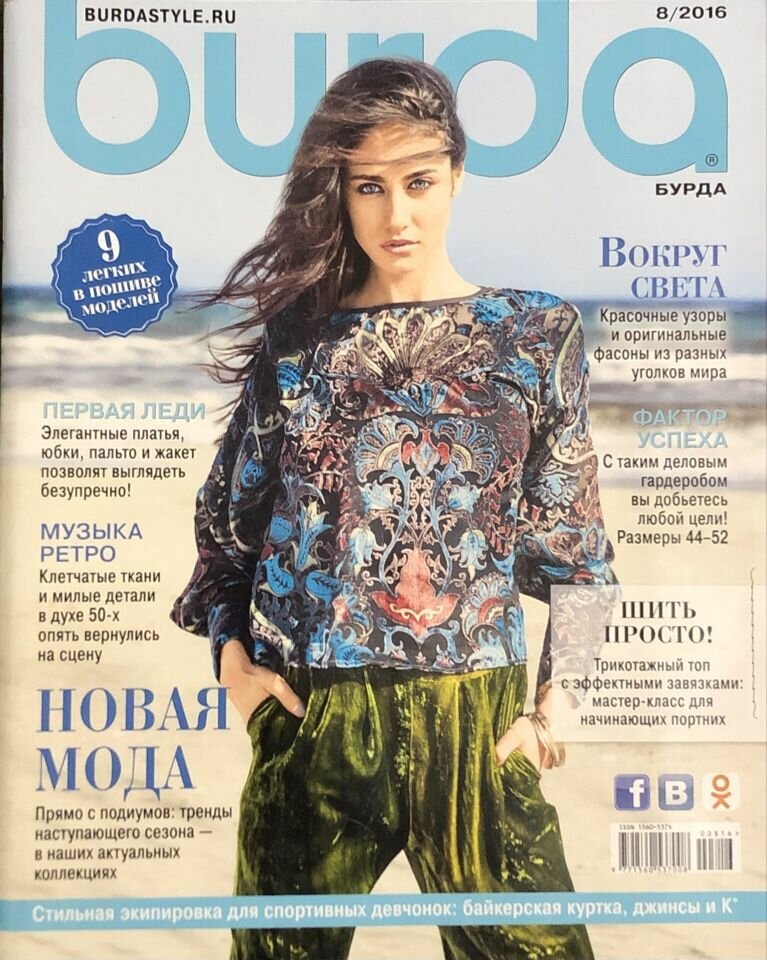 Журнал Бурда (Burda) № 8 2016 год #10
