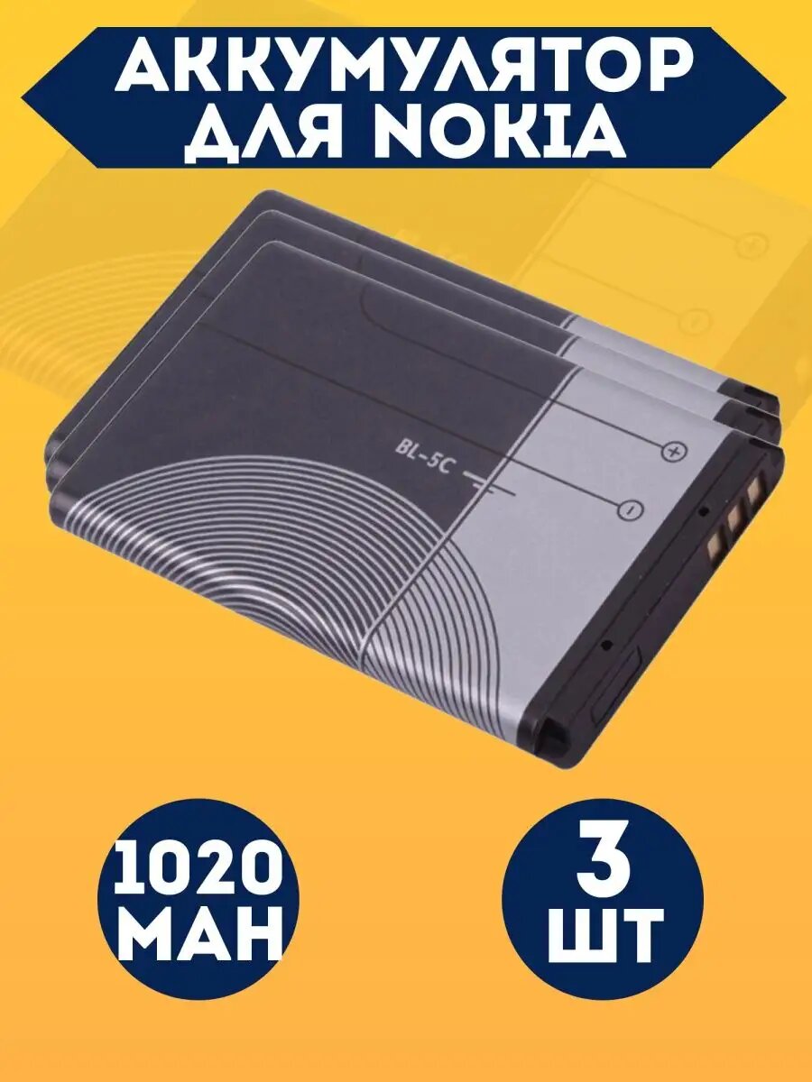 Аккумулятор для Nokia bl-5c
