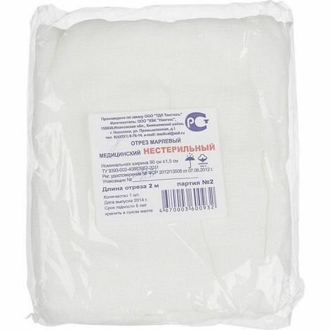 Марля медицинская, 2 м