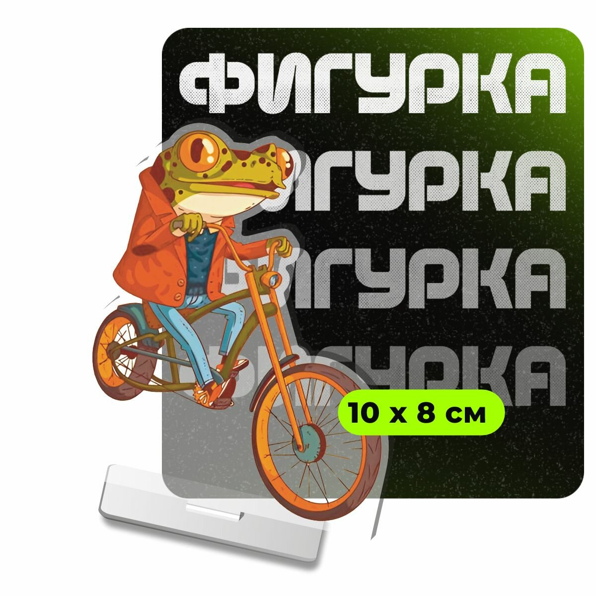 Фигурка акриловая лягушка