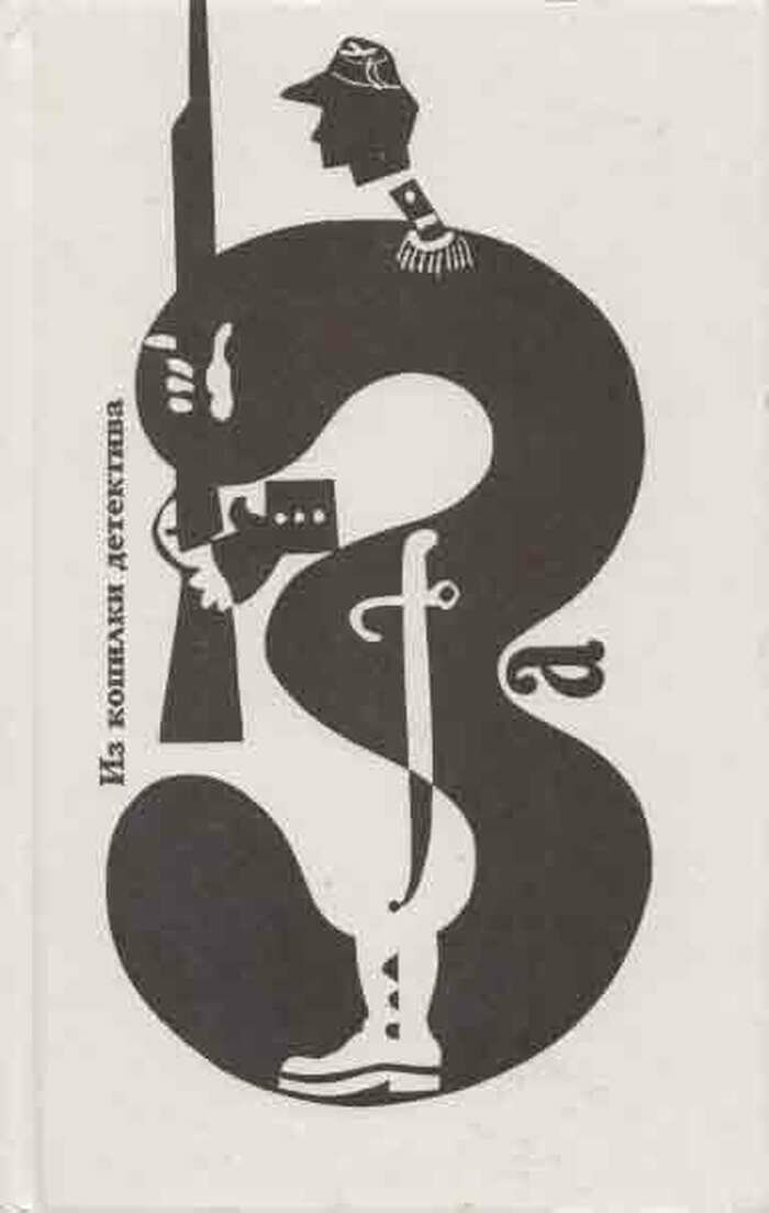 Серия Из копилки детектива. Антология мирового детектива в 6 томах. Том 3. Часть А