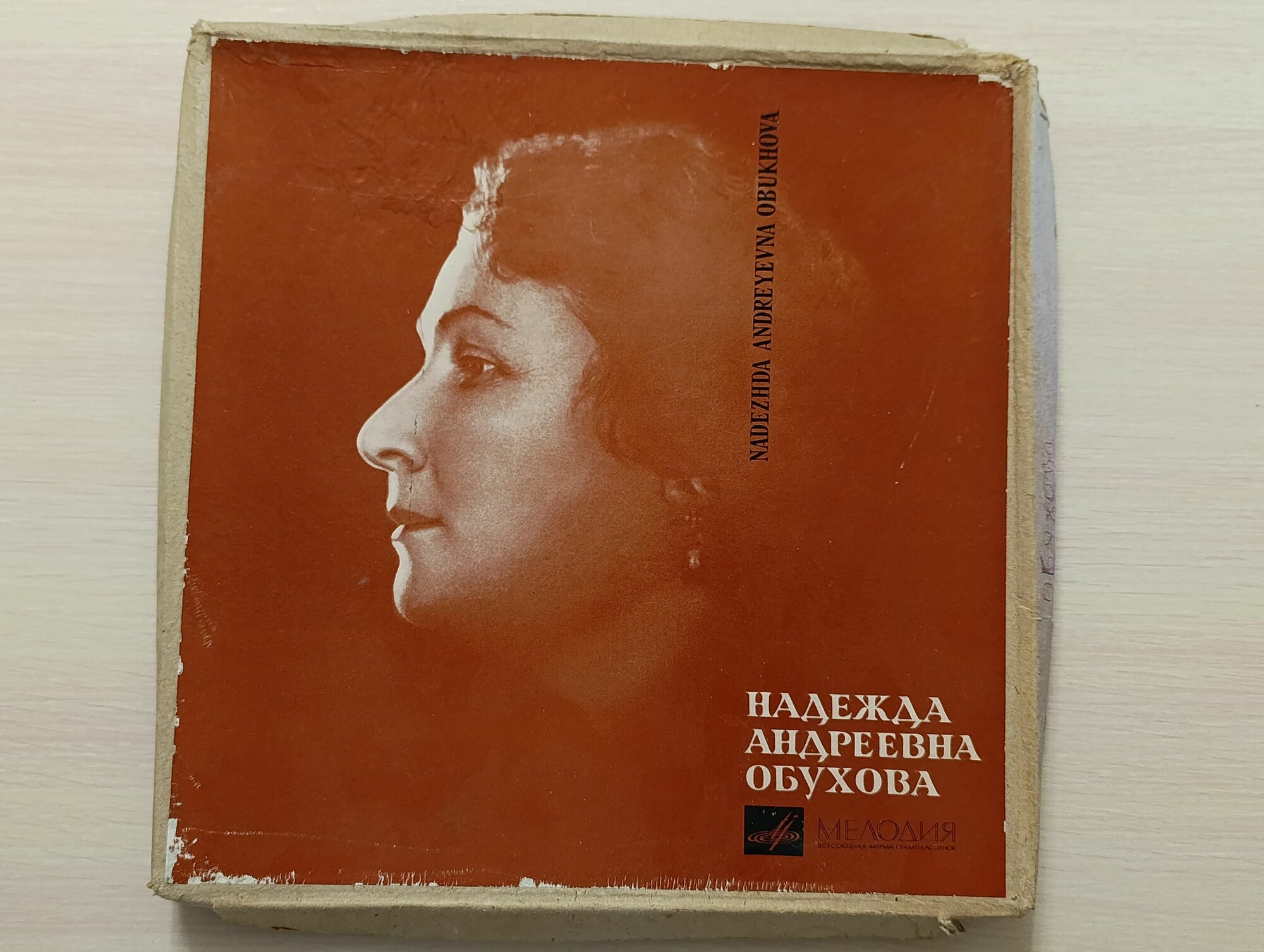 Комплект виниловых пластинок, диси "NM+". 4 LP 12" 1967. Надежда Обухова: "Мастерство Надежды Андреевны Обуховой". Бокс - сет