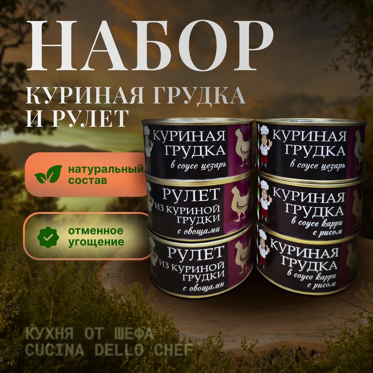 Набор курицы в соусе ARGO, 6 банок, с ключом, натуральный продукт, 325 гр.