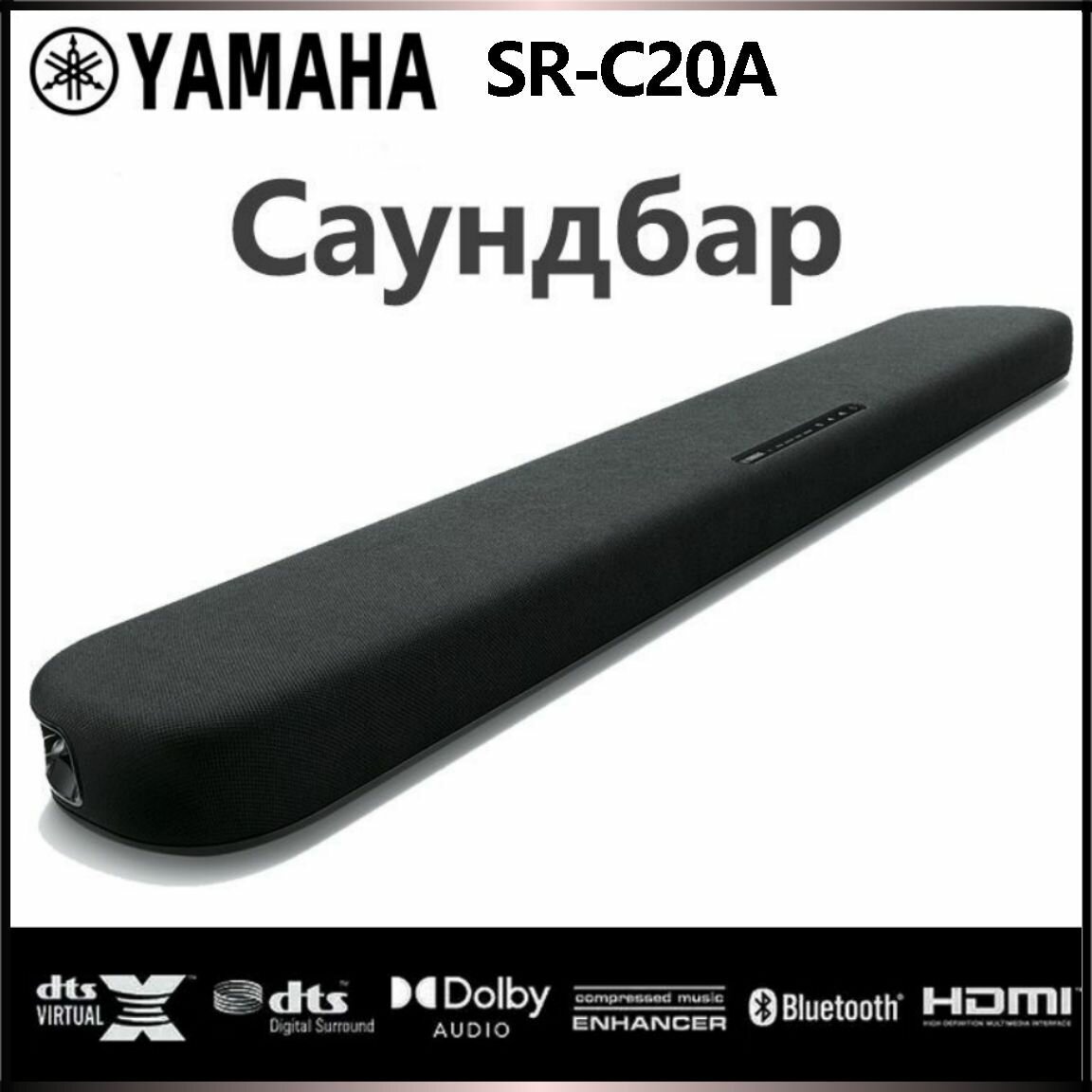 Yamaha SR-C20A Bluetooth саундбар 5.0 домашний кинотеатр для телевизора