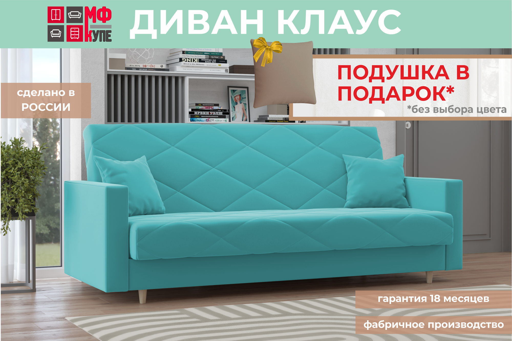 Диван Клаус Velutto 44