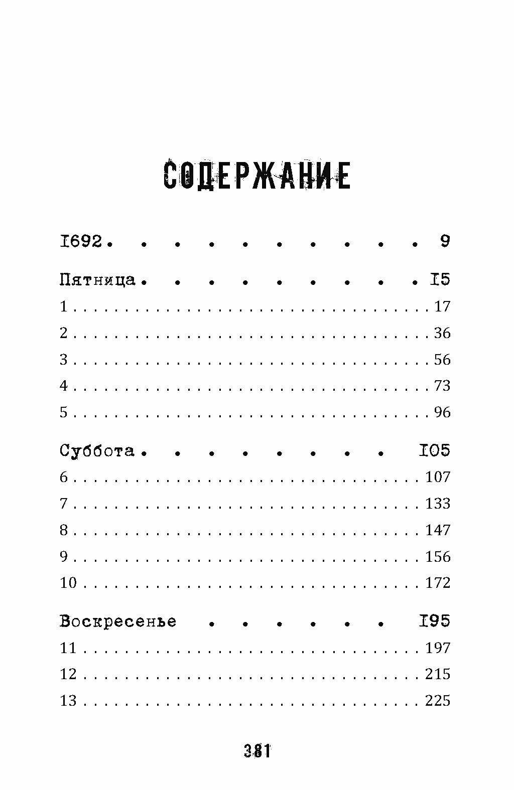 Лес нас найдет — фото 1