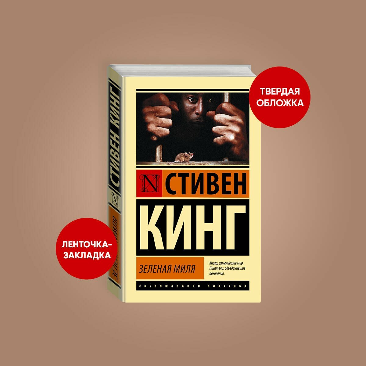 Зеленая миля — фото 1