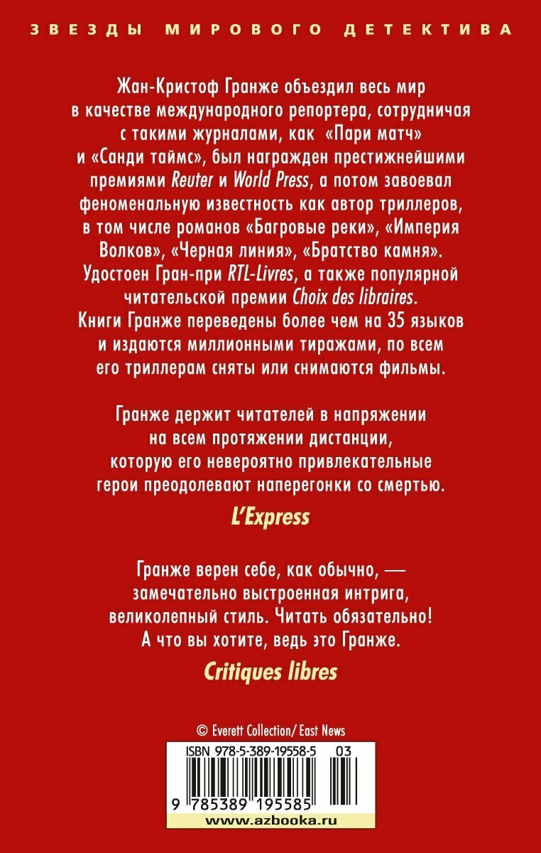 Багровые реки — фото 1
