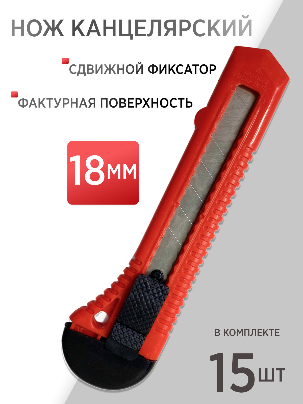 Нож канцелярский Workmate, строительный,18 мм, с фиксатором, цвет в ассортименте 15 шт.