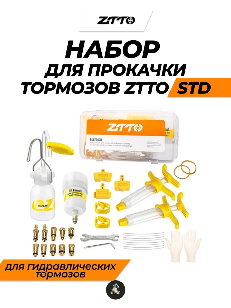 Набор для прокачки тормозов ZTTO STD