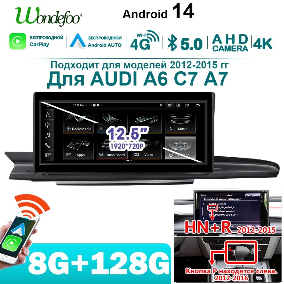 Мультимедиа автомабиля 12.5' 8G+128G Aндроид 14 Для AUDI A6 C7 A7 2012-2018 Carplay Android Auto Автомагнитола HN+R