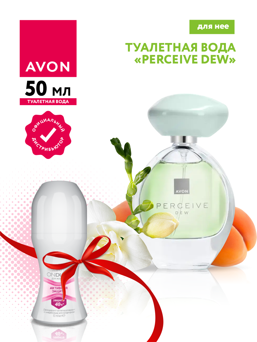 Набор Avon Туалетная вода Perceive Dew для нее + Дезодорант-антиперспирант Активная защита