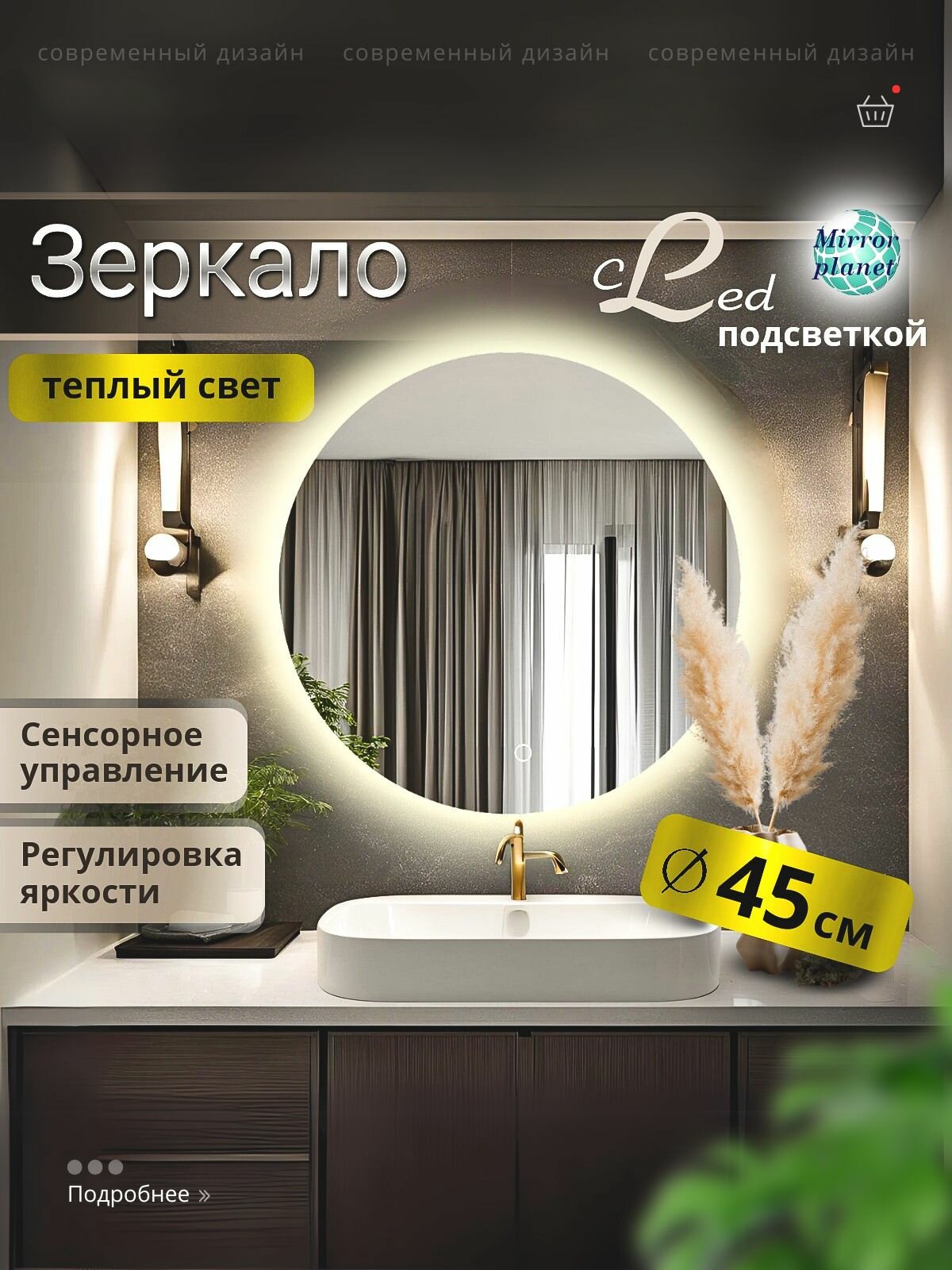 Настенное зеркало с подсветкой в ванную круглое диаметр 45 см теплый свет сенсорное управление Mirror Planet