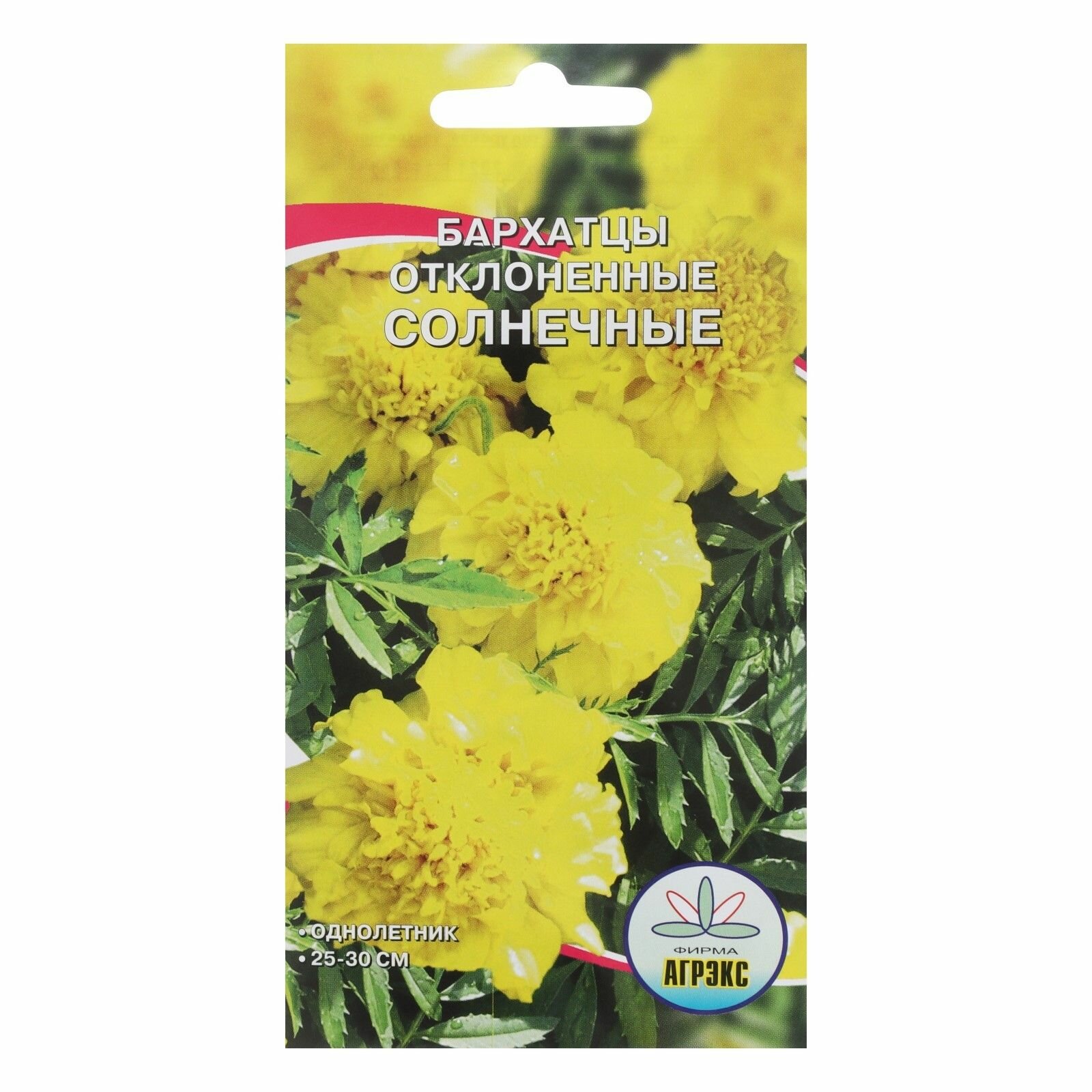 Семена Цветов однолетние Бархатцы "Солнечные", отклонённые, махровые, 0,2 г, 2 уп