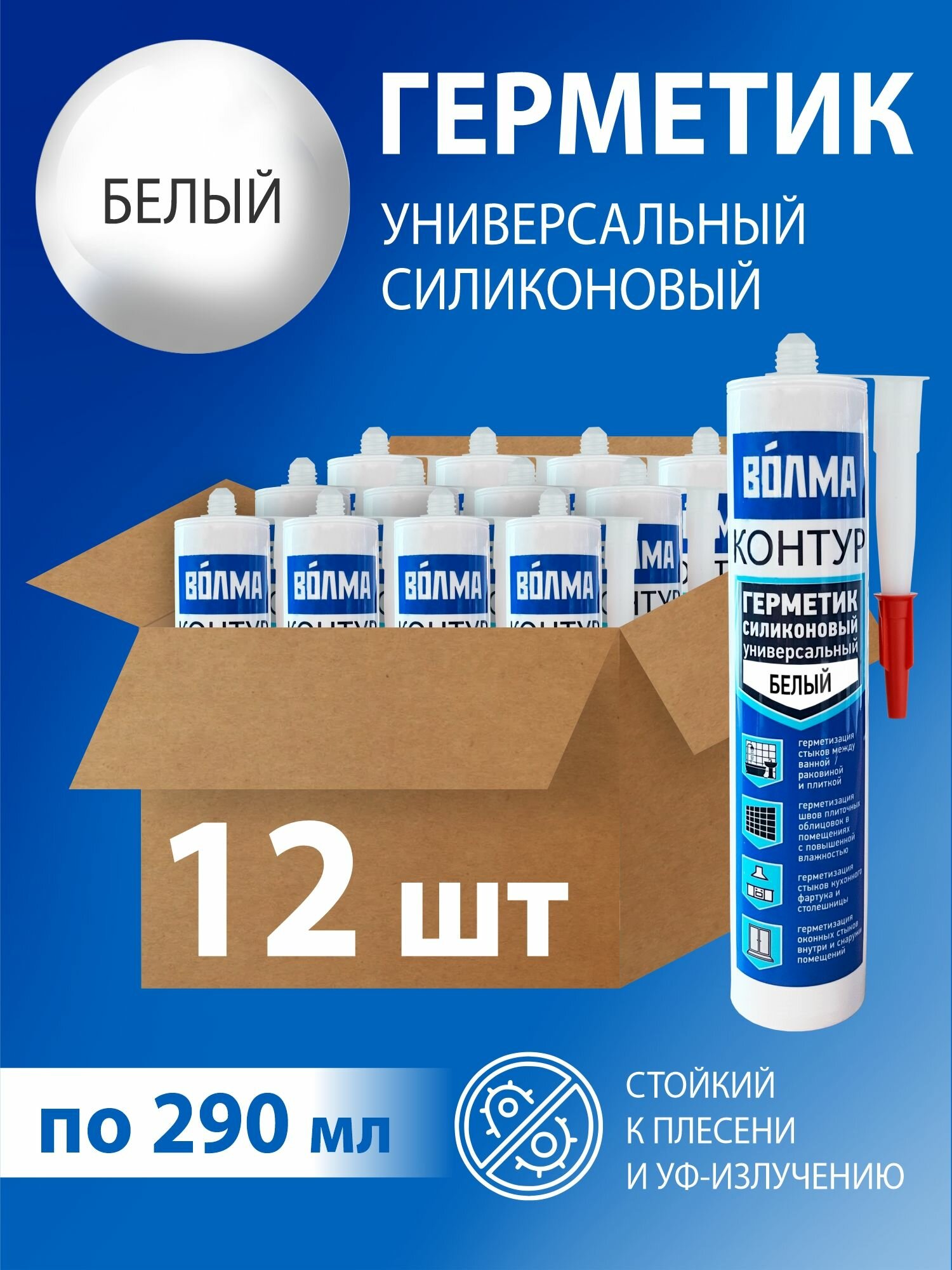 Герметик силиконовый волма-контур, белый, герметик для ванной, 290мл * 12шт.