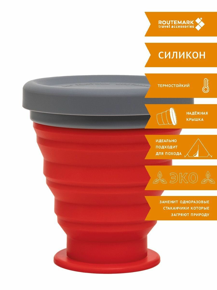 Стакан складной-дорожный силиконовый Floppy с крышкой, Routemark 200 мл