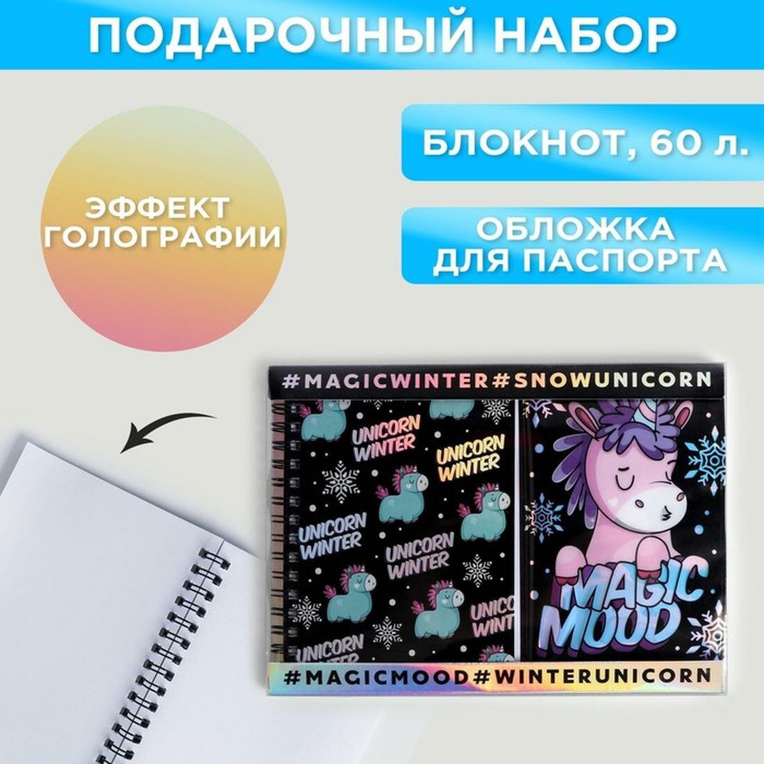 Подарочный набор голографический блокнот и обложка "Hello winter" / Новый год / Подарок