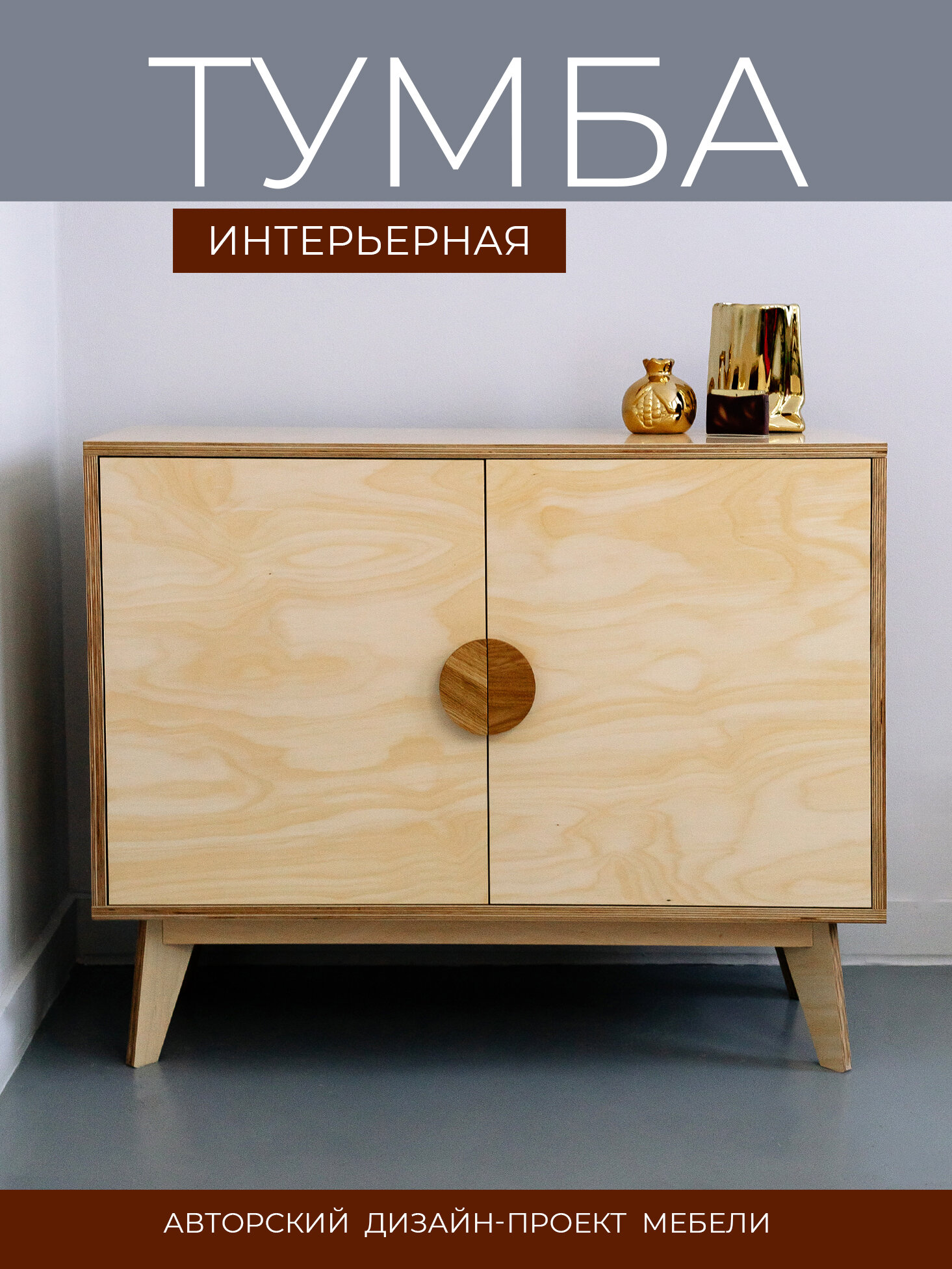 Тумба деревянная "Вуд"с дверцами, в спальню, гостиную, прихожую, АзбукаДекор