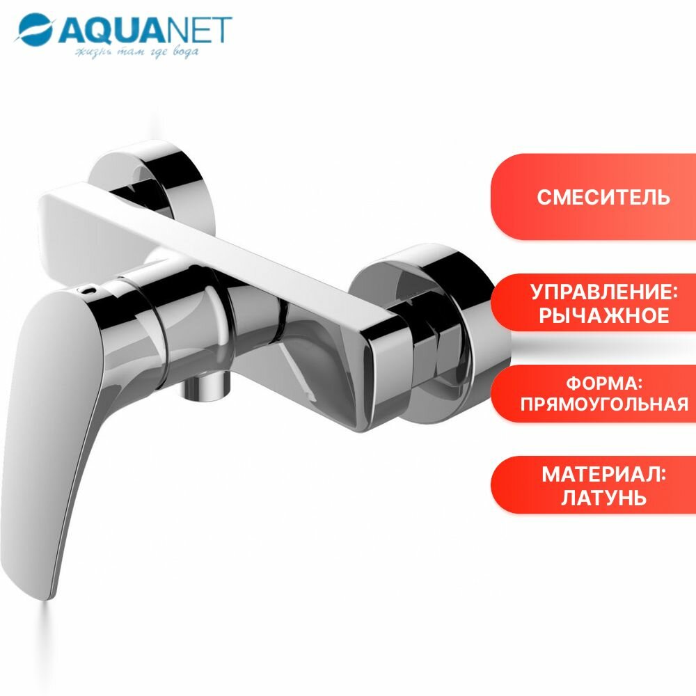 Смеситель Aquanet Static AF330-30C