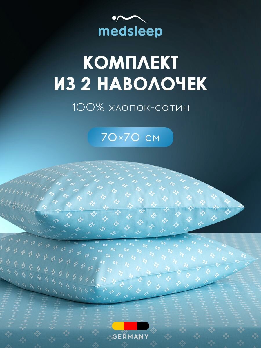 Medsleep Наволочки комплект "Каталея" сатин, хлопок, 70x70 - 2 шт