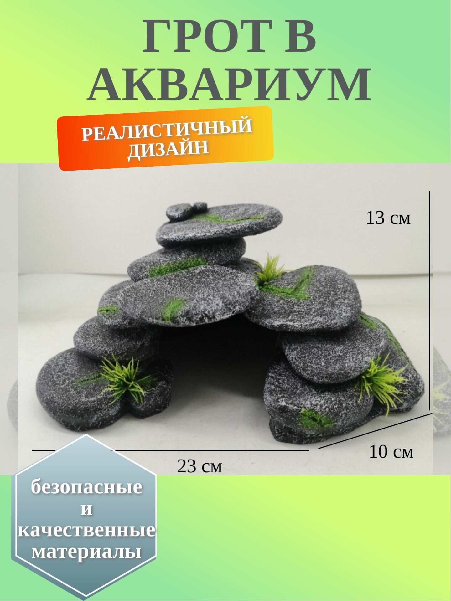 Грот для аквариума "Easy pack", серый, 23 см х 13 см х 10 см
