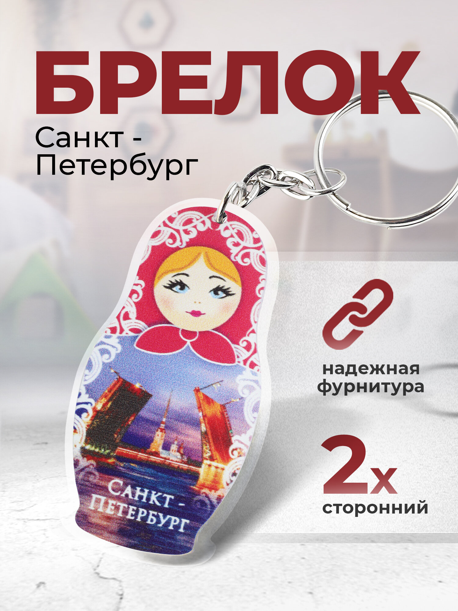 Брелок Орландо