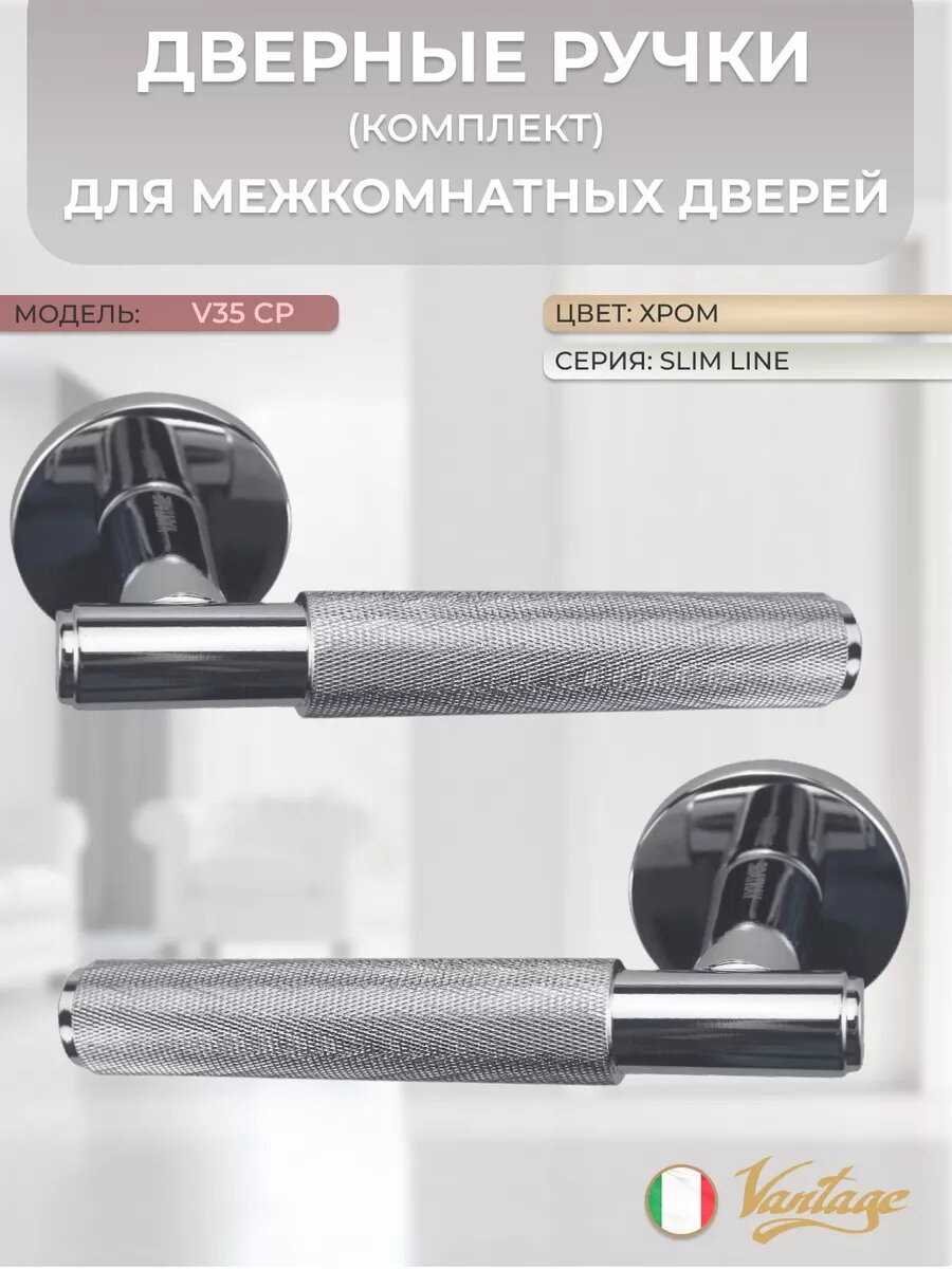 Ручка дверная V35CP SL хром
