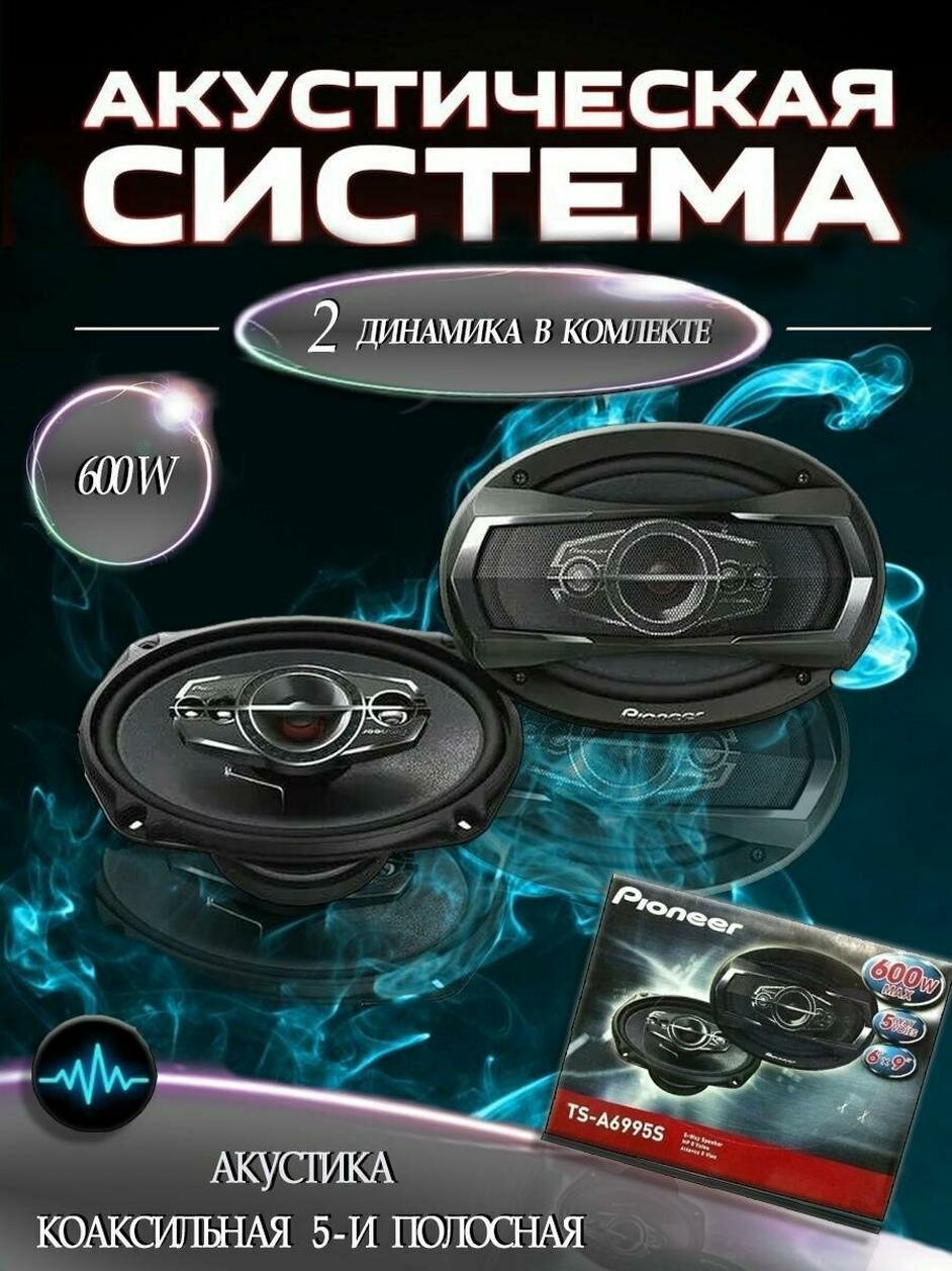 Автомобильные динамики TS-A6995S, 15х23 см (6х9 дюйм), 1000 Вт, комплект из 2 штук, Коаксиальная акустика 5-х полосная