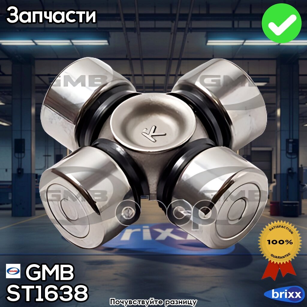 Крестовина Рулевая Gmb GMB арт. ST1638