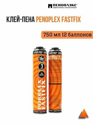 Клей-пена PENOPLEX FASTFIX 750 мл 12 баллонов
