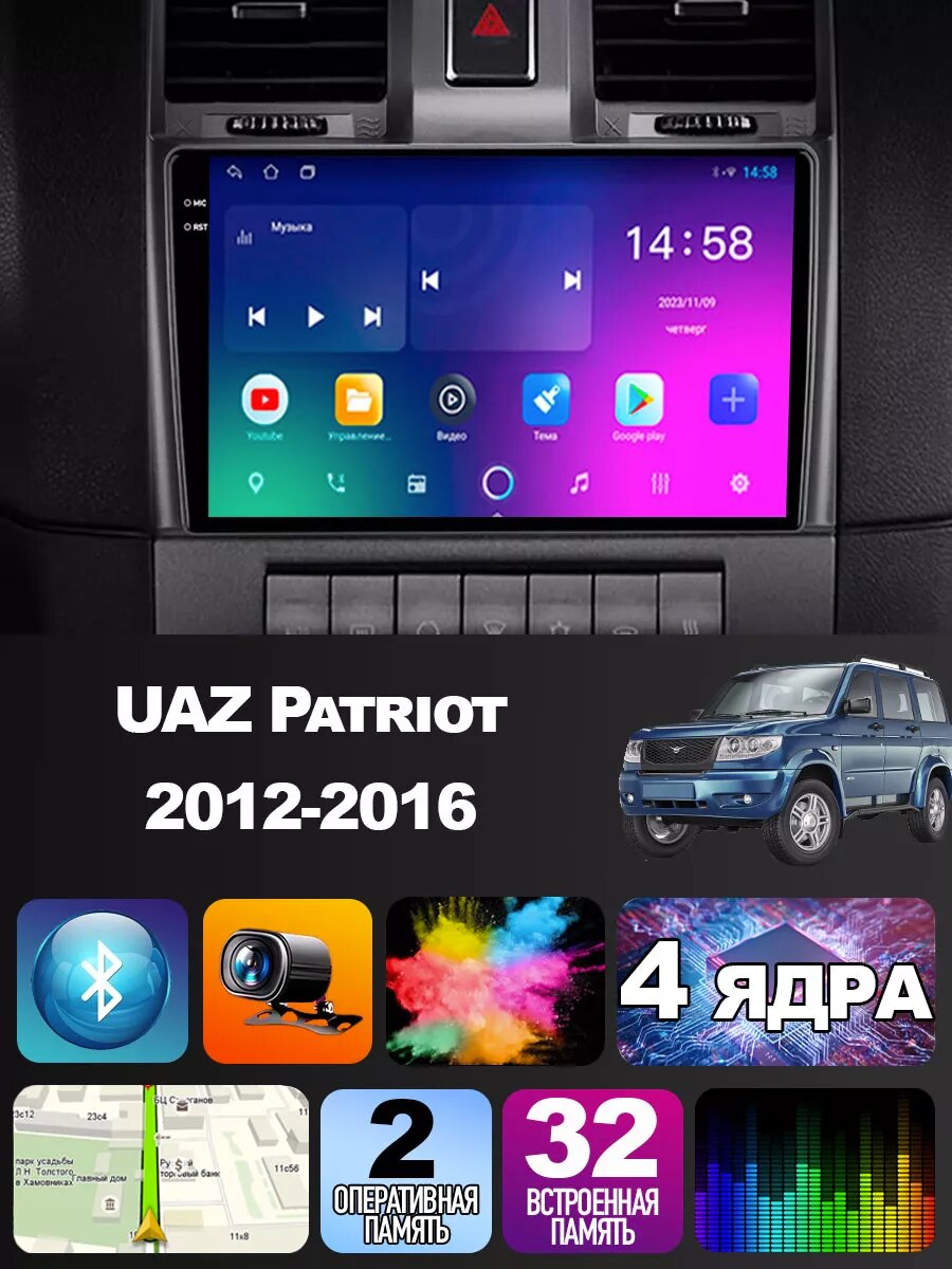 Магнитола для UAZ Patriot 2012-2016 2+32Gb, Bluetooth, FM/AM, GPS
