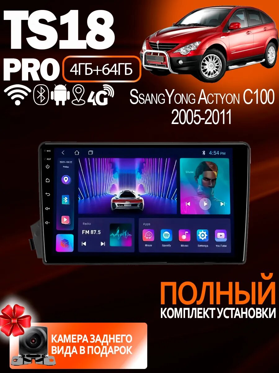 Магнитола TS18 PRO SsangYong Actyon C100 2005-2011 4+64Gb, Bluetooth, FM/AM, GPS