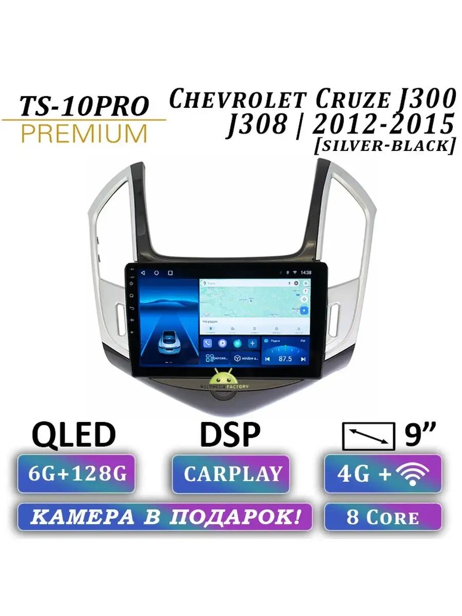 Магнитола TS10 PRO Chevrolet Cruze J300 J308 12-15 6+128Gb