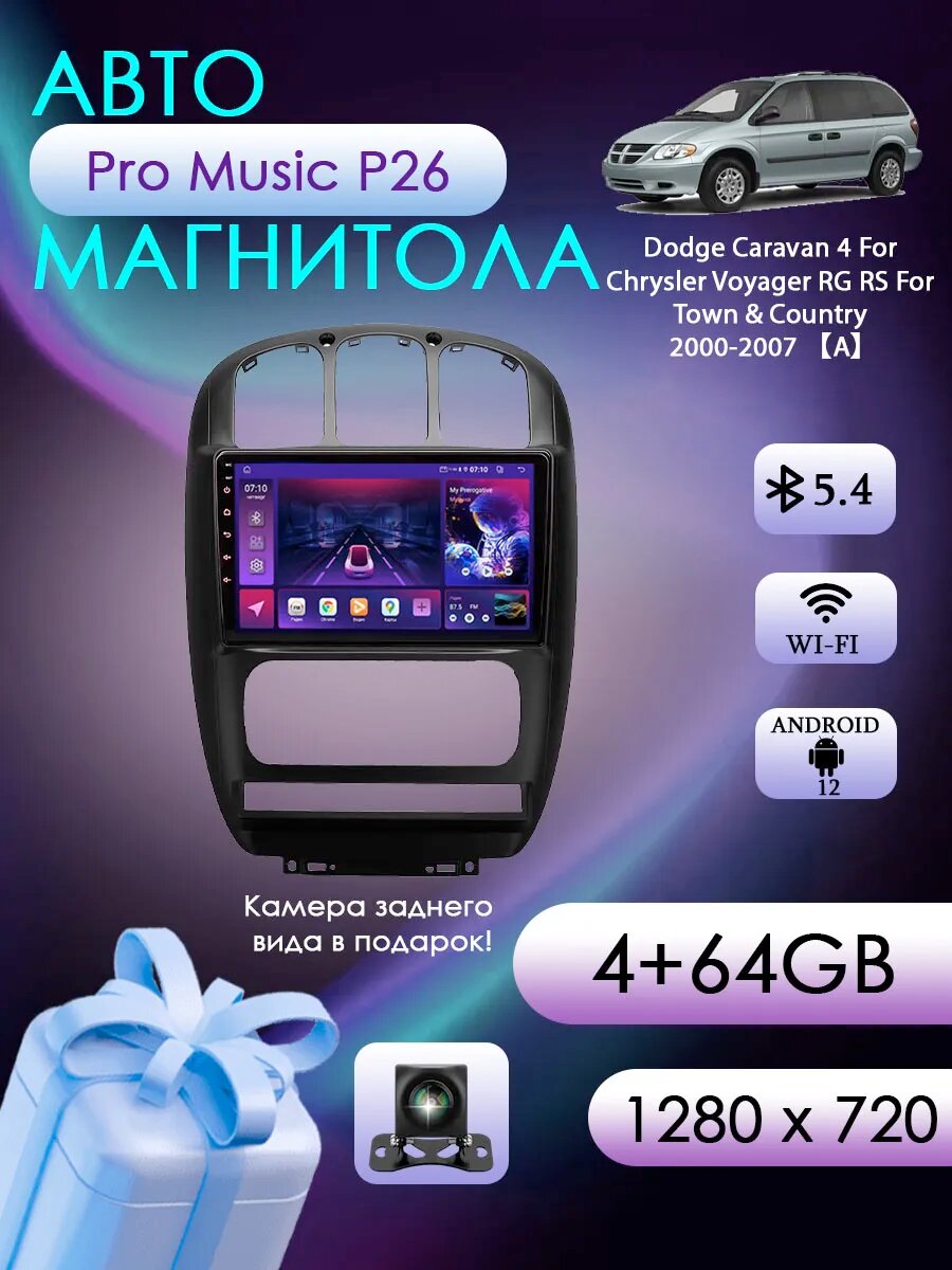 Магнитола для Dodge Caravan 4 2000-2007 4+64 Gb, Bluetooth, FM/AM, GPS