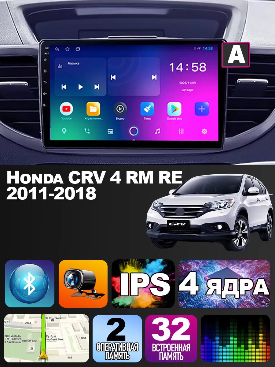 Магнитола Honda CRV4 RM RE 2011-2018 2+32Gb, Bluetooth, FM/AM, GPS