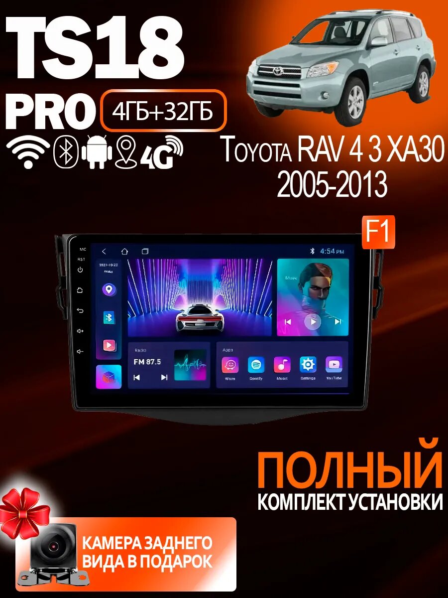 Магнитола TS18 PRO Toyota RAV 4 3 XA30 4+32Gb, Bluetooth, FM/AM, GPS