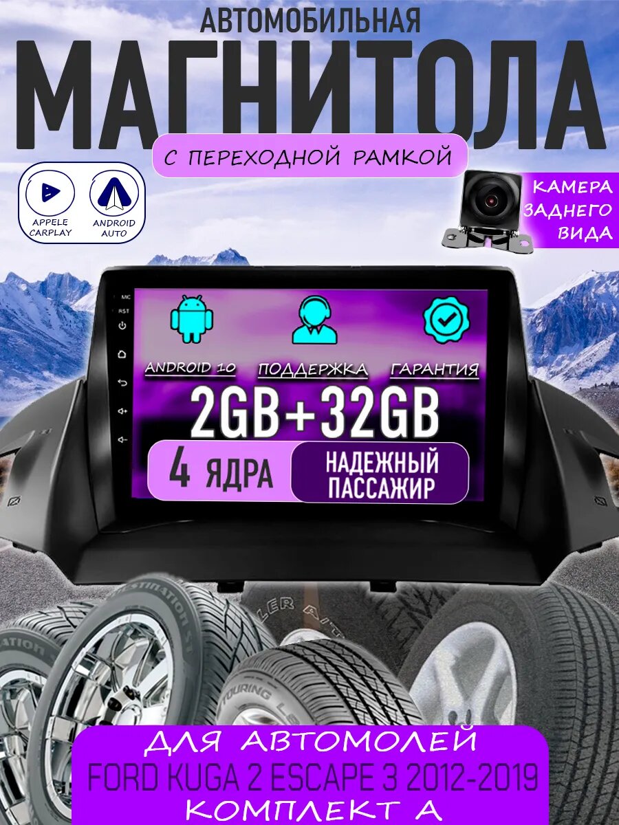 Магнитола Ford Kuga 2 Escape 3 на андроид 2/32GB