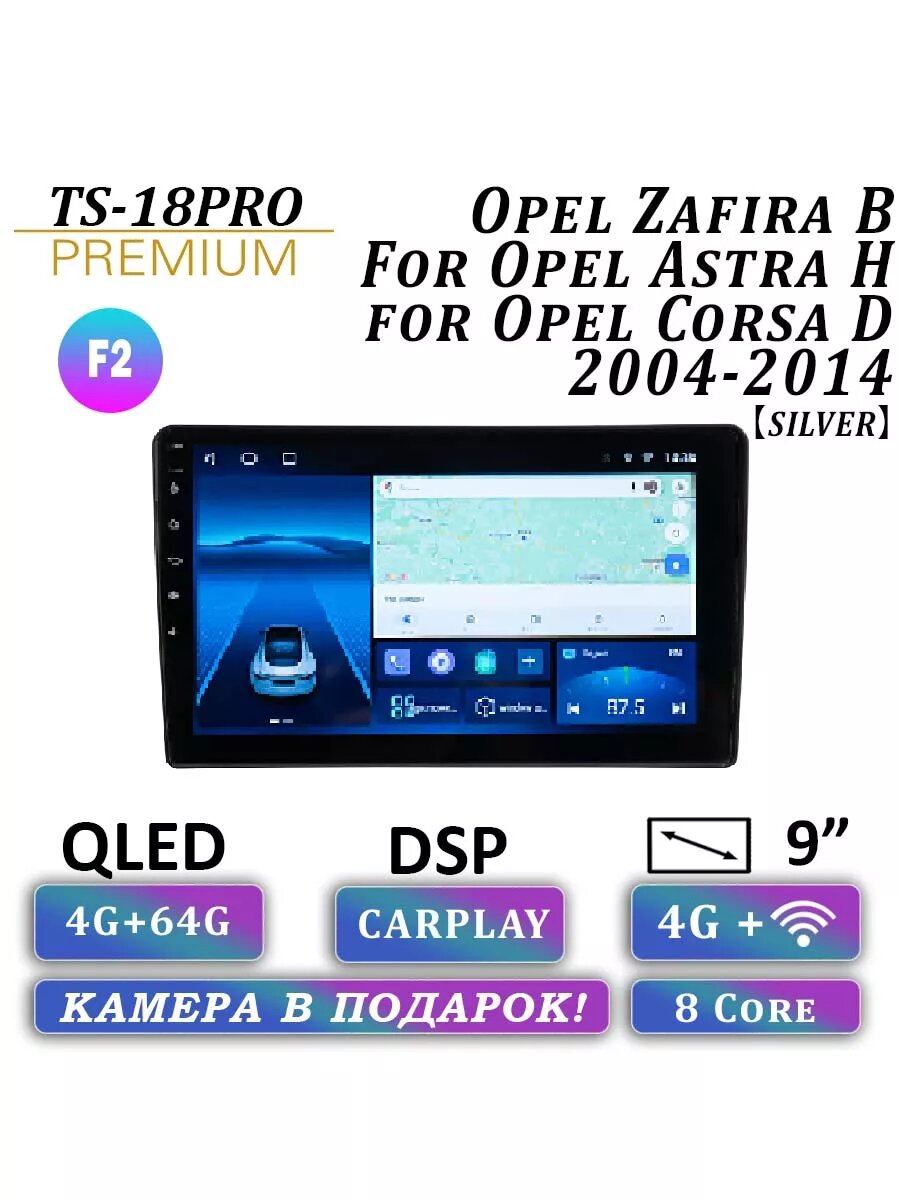 Магнитола TS18 Pro Opel Zafira B Astra H Corsa D 4/32Gb, Bluetooth, FM/AM, GPS